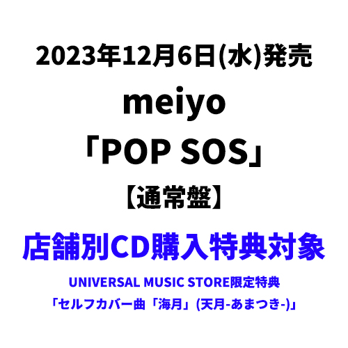 meiyo - UNIVERSAL MUSIC JAPAN