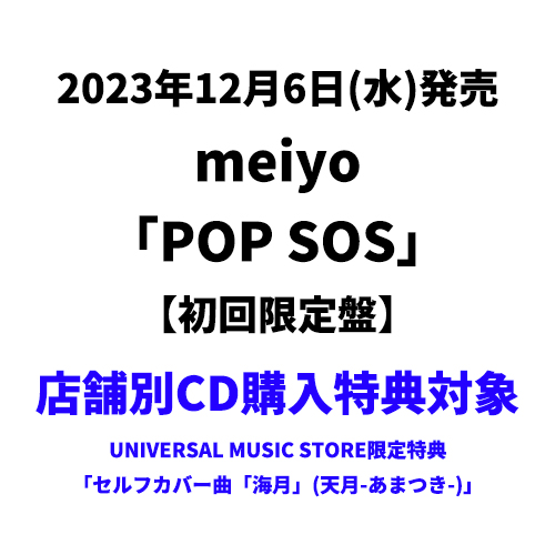 meiyo - UNIVERSAL MUSIC JAPAN